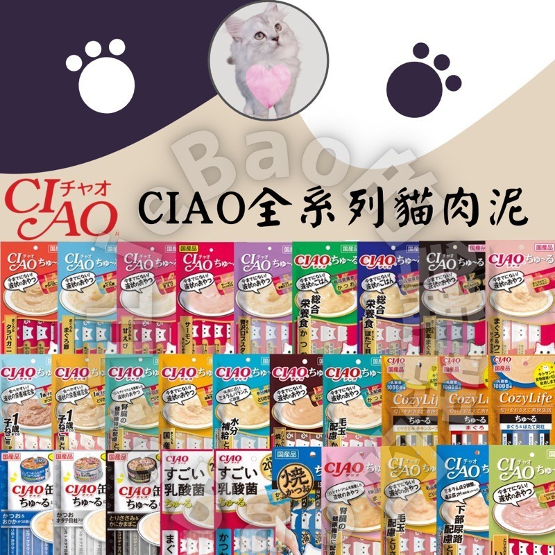 LieBaoの舖🐱貓咪肉泥🐱日本CIAO啾嚕貓肉泥 啾嚕肉泥 鰹魚燒系列 ️全系列肉泥 貓零食 貓肉泥 貓泥 貓點心 - LieBaoの舖
