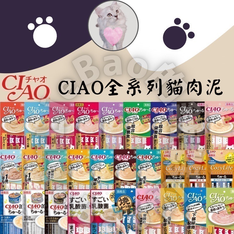 LieBaoの舖🐱貓咪肉泥🐱日本CIAO啾嚕貓肉泥 啾嚕肉泥 鰹魚燒系列 ️全系列肉泥 貓零食 貓肉泥 貓泥 貓點心 - LieBaoの舖 - iOPEN Mall