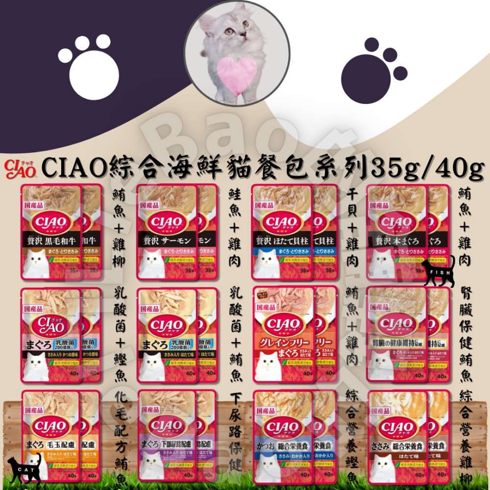 LieBaoの舖🐱貓咪罐頭🐱日本CIAO 綜合海鮮乳酸菌系列貓餐包35g/40g🎉貓肉泥 貓點心🐱貓餐包 巧餐包 - LieBaoの舖