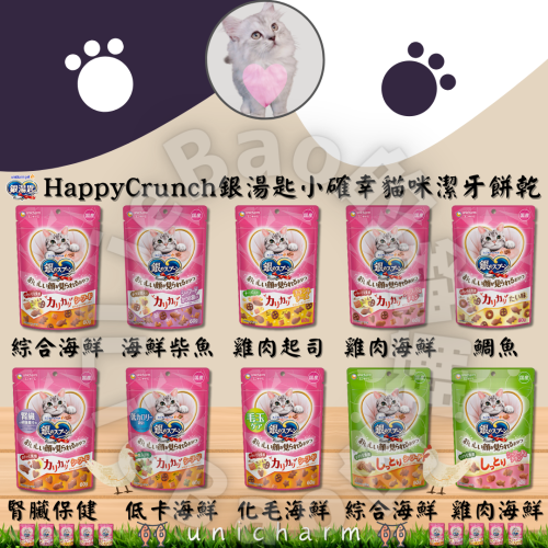 LieBaoの舖🐱貓奴必備款🐱銀湯匙 Happy Crunch銀湯匙小確幸貓咪零食潔牙餅乾🆕貓咪零食🆕️貓咪餅乾 - LieBaoの舖 ...