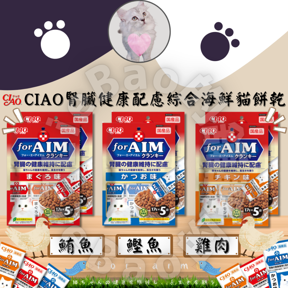 LieBaoの舖🐱貓咪零食🐱日本CIAO腎臟健康配慮綜合海鮮貓餅乾17g/5入 ️CIAO 貓咪零食 貓點心 貓餅乾 - LieBaoの舖 - iOPEN Mall