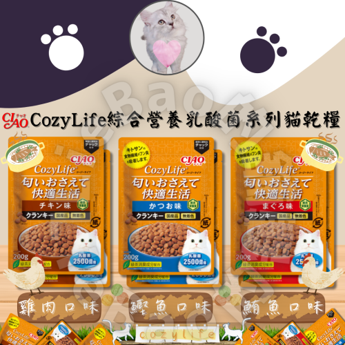 LieBaoの舖🐱新品系列🐱CIAO快適生活Cozy Life綜合營養乳酸菌系列貓乾糧200g🎨乳酸菌營養貓糧🎨 - LieBaoの舖 - iOPEN Mall