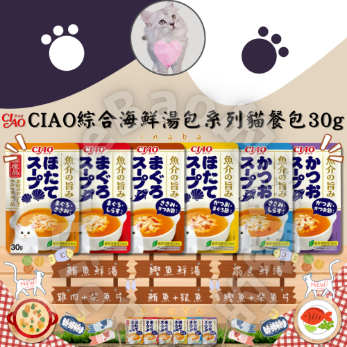 LieBaoの舖🐱貓餐包🐱CIAO綜合海鮮湯包系列 貓餐包30g🪴貓咪風味餐包🪴貓副食罐🪴貓點心🪴巧餐包🪴 - LieBaoの舖 - iOPEN Mall