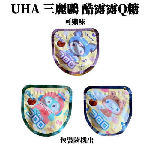 UHA 味覺糖 三麗鷗 酷露露Q糖 可樂味 40g 包裝隨機出貨不挑款 - Obbamart韓國世界 - iOPEN Mall