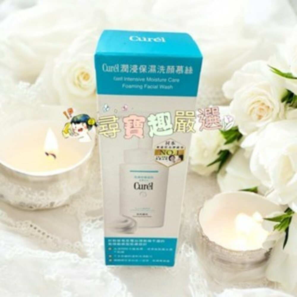 Curel珂潤控油保濕洗顏慕絲150ml/保濕洗顏慕絲150ml/Curel珂潤 保濕洗顏慕絲90ml E04-23 - 尋寶趣嚴選 - iOPEN Mall