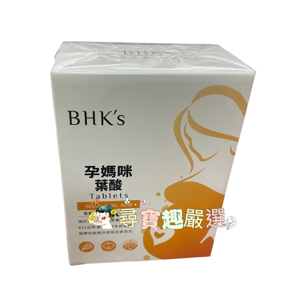 BHKS 孕媽咪卵磷脂(30包/盒)/孕媽咪益生菌30入/孕媽咪葉酸 (90粒/盒) A03-1 - 尋寶趣嚴選 - iOPEN Mall
