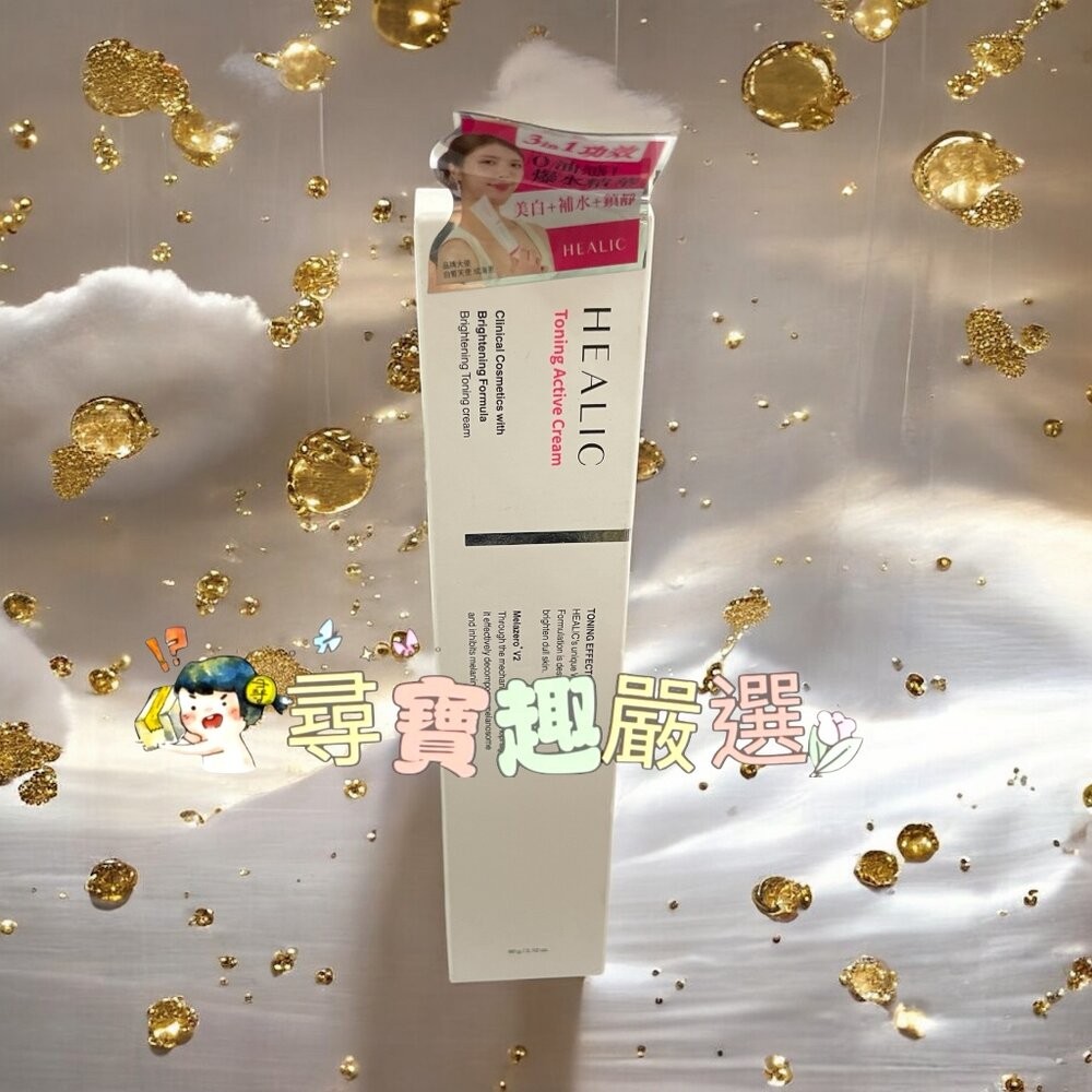 公司正品現貨 HEALIC 水潤亮白爆水面霜 60g/皙麗可水潤亮白爽膚 精華液50ml/水潤亮白爽膚面膜200g5片 - 尋寶趣嚴選 - iOPEN Mall