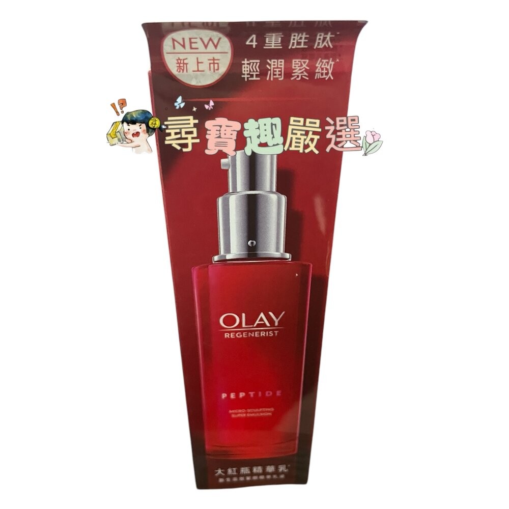 OLAY歐蕾 新生高效緊緻精華水150ML(進階版)/新生高效緊緻精華乳液100ML/新生高效緊緻護膚霜50g E03- - 尋寶趣嚴選 ...