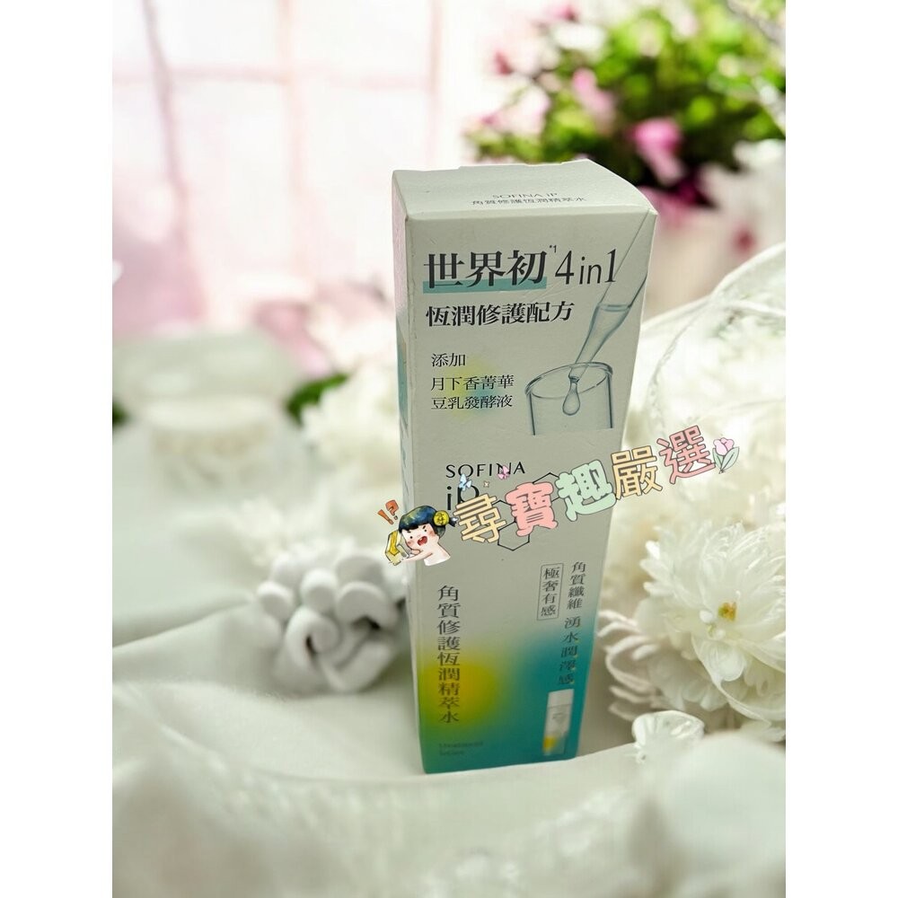SOFINA蘇菲娜 iP盈潤美容凝露 彈力型55g/盈潤美容凝露 毛孔澄淨型55g/iP角質修護恆潤精萃水160ml/ - 尋寶趣嚴選 - iOPEN Mall