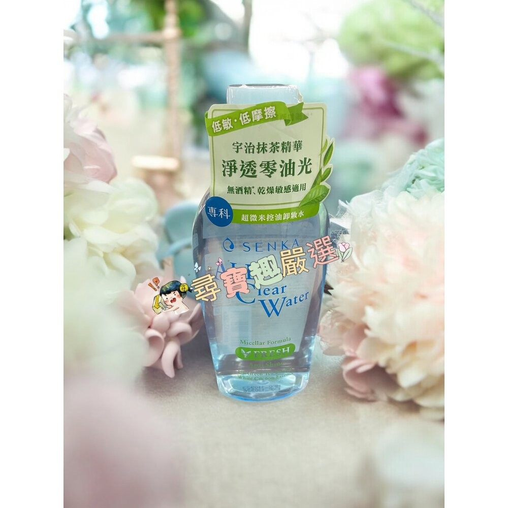 洗顏專科SENKA 超微米水潤卸妝油n 230ml/超微米控油卸妝水n/保濕嫩透卸妝水/超微米透亮卸妝水n/雙層保濕卸妝 - 尋寶趣嚴選 - iOPEN Mall