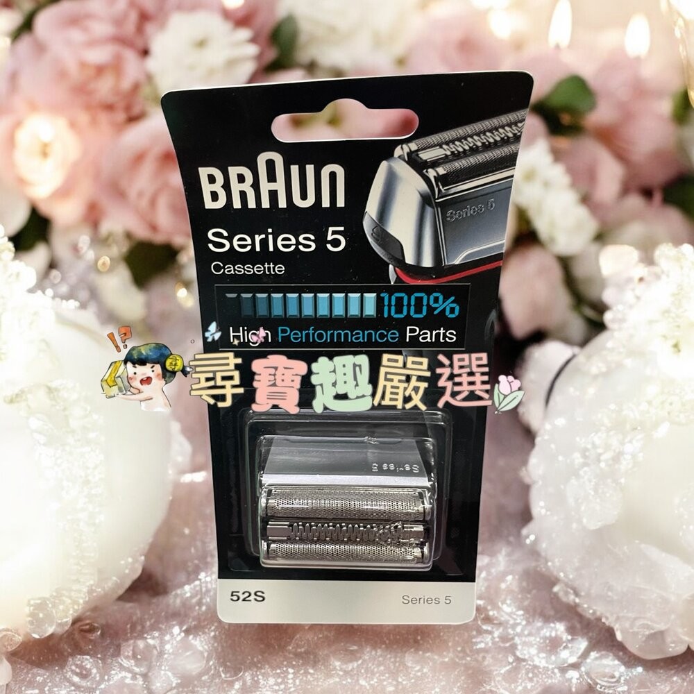 BRAUN德國百靈 電動刮鬍刀刀網 52B/52S/53B/70S/83M 平行輸入 原廠德國製造正品 - 尋寶趣嚴選 - iOPEN Mall