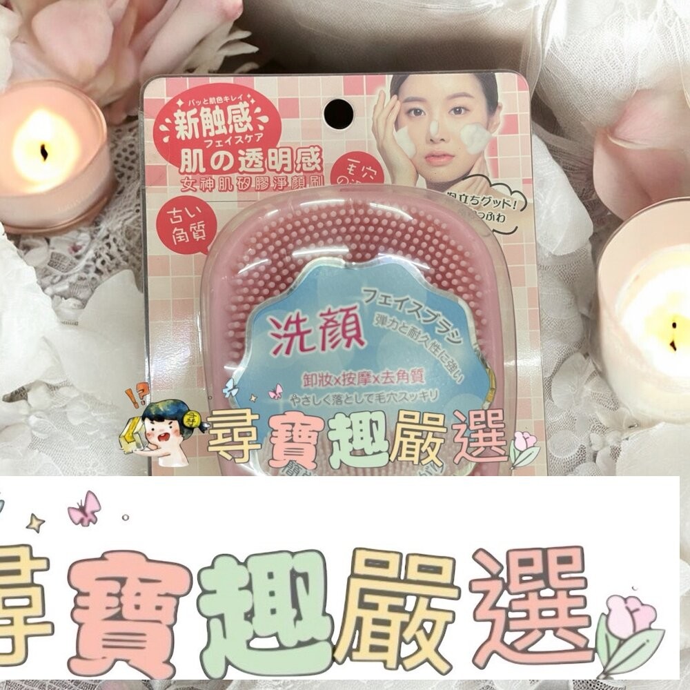 miro.lu女神肌矽膠淨顏刷 - 尋寶趣嚴選 - iOPEN Mall