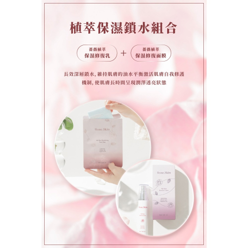 薔薇植萃保濕鎖水組合 - Rose.skin薔薇肌-玫瑰植翠新概念-官方正版賣場