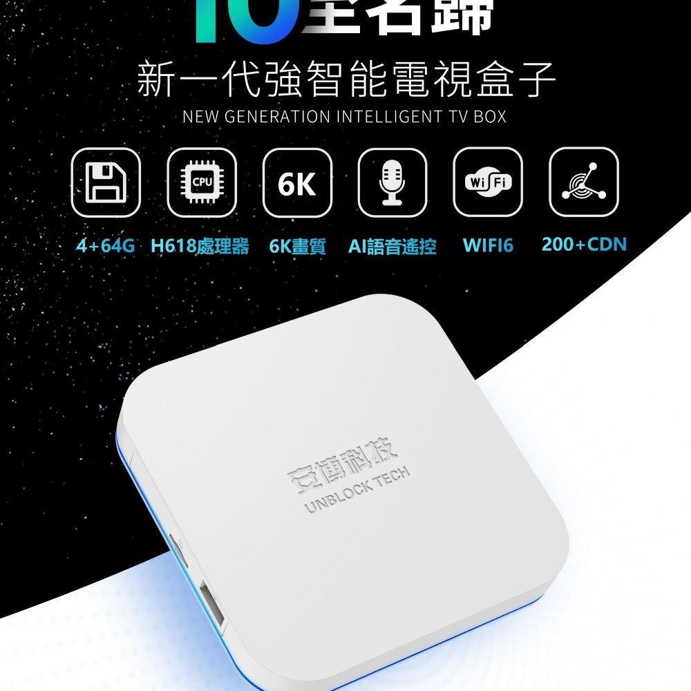 台南現貨，下單秒發，安博盒子10代，純淨越獄版，4+64G，藍芽語音遙控器，支援雙頻WiFi - 雷迪通訊