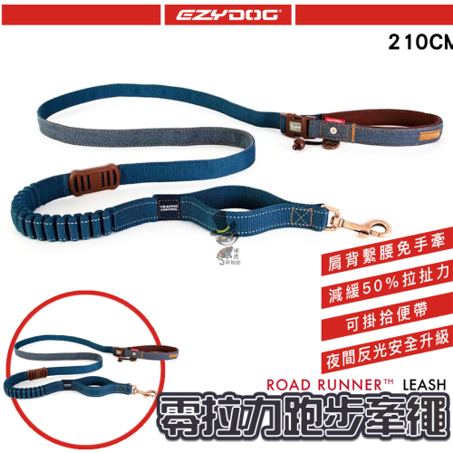 【喵爺】 EZYDOG 跑步牽繩210cm(丹寧) 寵物牽繩 狗狗牽繩 犬用牽繩 丹寧牽繩 零拉力牽繩 牽繩 狗牽繩 - 喵爺駕到 - iOPEN Mall