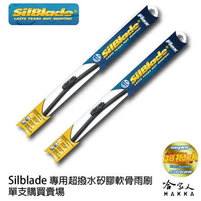 SilBlade 矽膠撥水雨刷 軟骨單支入 美國熱銷 鍍膜 防跳動 潑水 超撥水 防跳動 哈家人 - 【 哈家人 】油Shop - iOPEN ...
