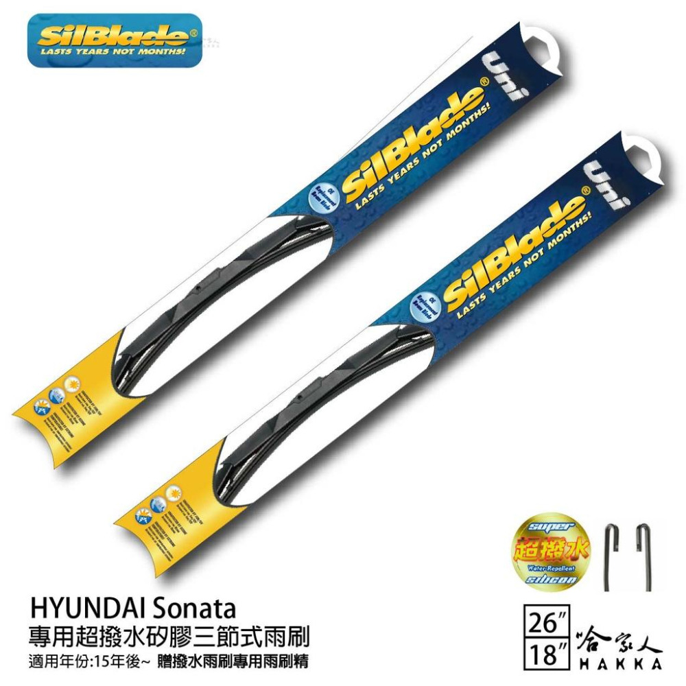 SilBlade HYUNDAI Sonata 三節式矽膠雨刷 26 18 贈雨刷精 15~年 防跳動 哈家人 - 【 哈家人 】油Shop