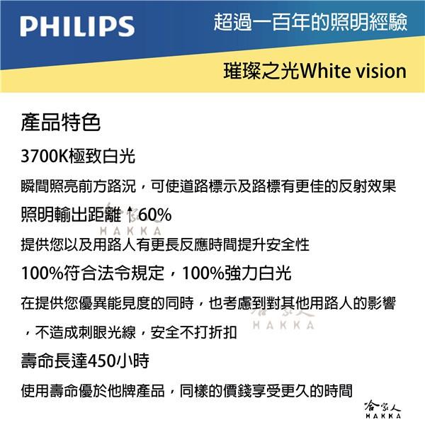 飛利浦 璀璨之光 3700K 原廠保固 公司貨 贈T10晶亮小燈 H4 H7 車燈 前燈 大燈 LED燈 哈家人 - 【 哈家人 】油Shop ...