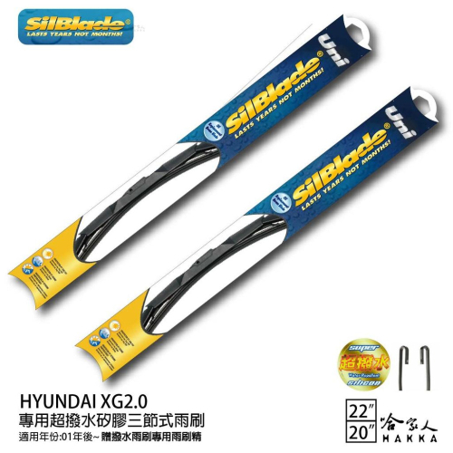 SilBlade HYUNDAI XG2.0 三節式矽膠雨刷 22 20 贈雨刷精 01~年 防跳動 哈家人 - 【 哈家人 】油Shop ...