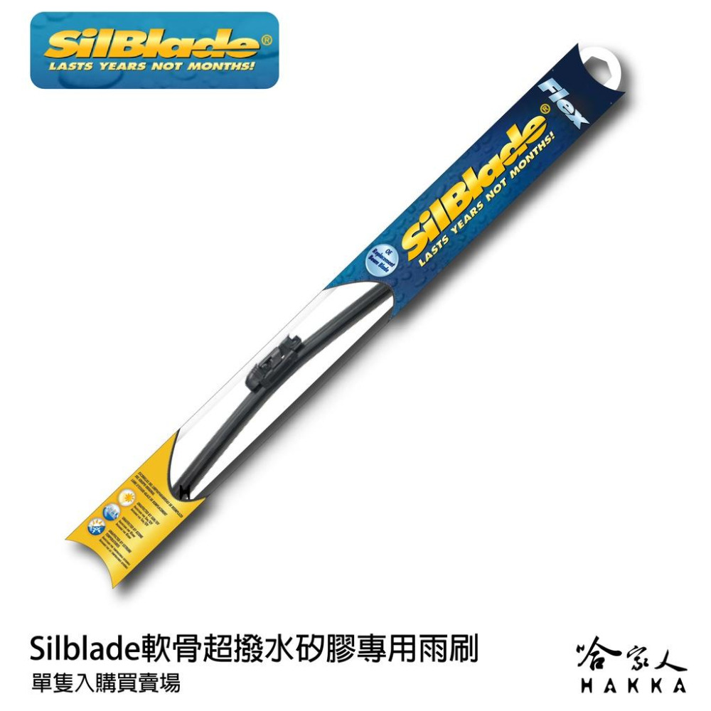 SilBlade 美國矽膠撥水雨刷 避免跳動 多接頭 通用型 哈家人 - 【 哈家人 】油Shop - iOPEN Mall