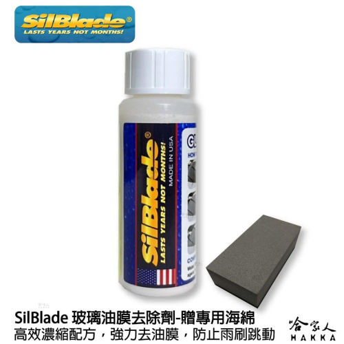 silblade 玻璃油膜去除劑 玻璃清潔劑 油膜清除 雨刷跳動 油膜拔除清潔劑 哈家人 - 【 哈家人 】油Shop - iOPEN Mall
