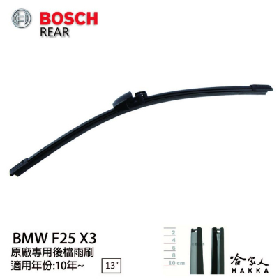 BOSCH BMW X3 F25 後擋專用雨刷 10年後 13吋 後擋雨刷 後雨刷 防跳動 服貼 哈家人 - 【 哈家人 】油Shop ...