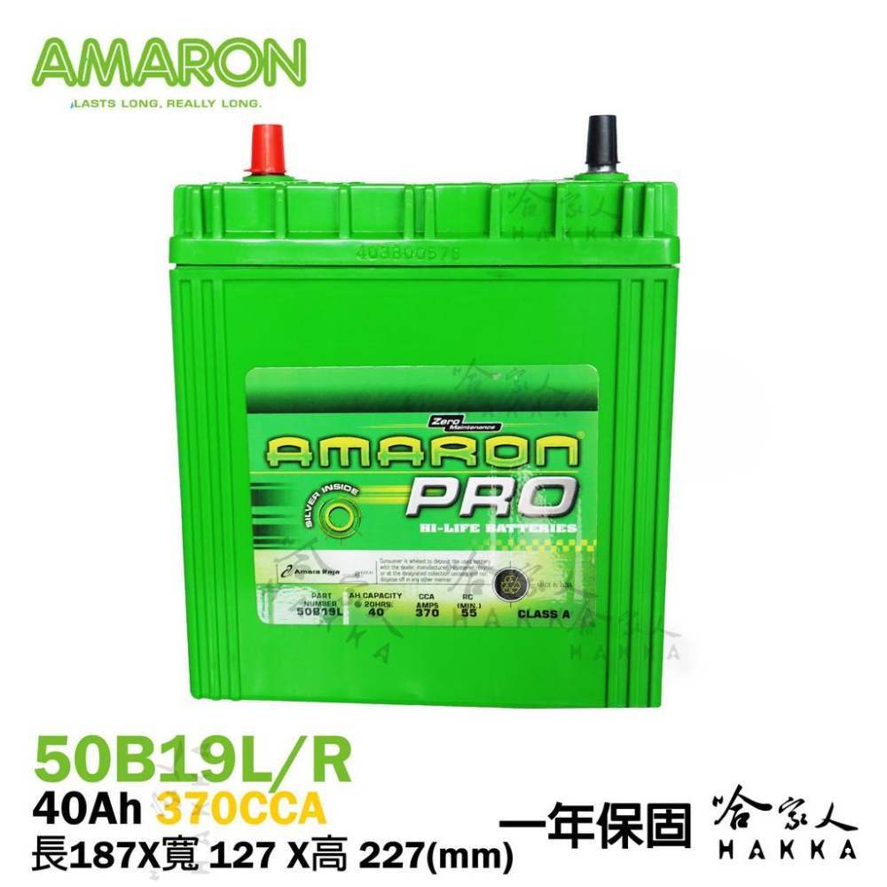 AMARON 愛馬龍 銀合金 汽車電池 PRO 50B19L NS40 WISH TERCEL 38B19L 哈家人 - 【 哈家人 】油 ...