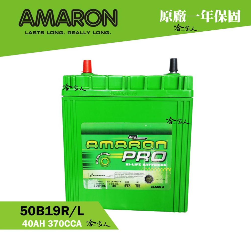 AMARON 愛馬龍 銀合金 汽車電池 PRO 50B19L NS40 WISH TERCEL 38B19L 哈家人 - 【 哈家人 】油 ...