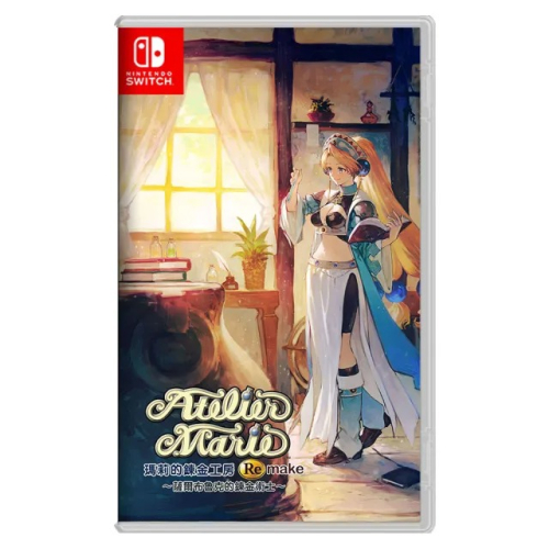 NS Switch 瑪莉的鍊金工房 Remake 重製 現貨 中文版 新品 二手 煉金 養成 RPG - 嘿電玩 HEY GAMES STORE