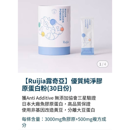 ️‍🩹【Ruijia露奇亞】優質純淨膠原蛋白粉(30日份) - 芃小姐 - iOPEN Mall