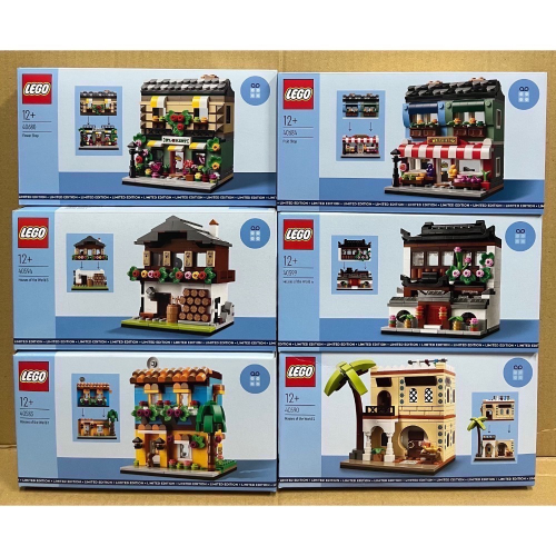 《蘇大樂高》LEGO 40684 40680 40583 40590 40594 40599 世界之家 （全新 - 蘇大樂高賣場 ...