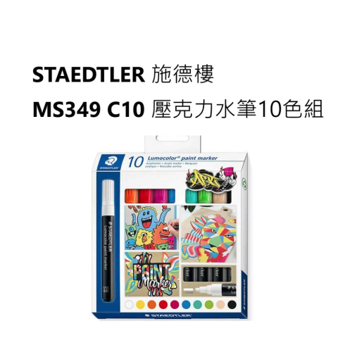 松林-STAEDTLER 施德樓壓克力水筆10色組-MS349 C10 - 松林美術社 - iOPEN Mall
