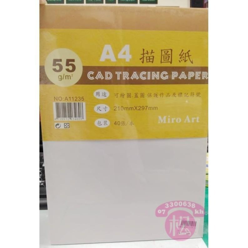 缺貨松林_MIRO ART 米羅 A4 描圖紙 55g/m2 40張 #A11235 - 松林美術社 - iOPEN Mall
