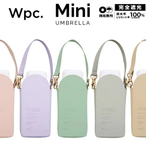 【一草一木】日本Wpc 100%抗UV 晴雨兩用傘 手提&背帶 兩用雨傘 迷你折傘 傘內黑膠 - 一草一木商行 - iOPEN Mall