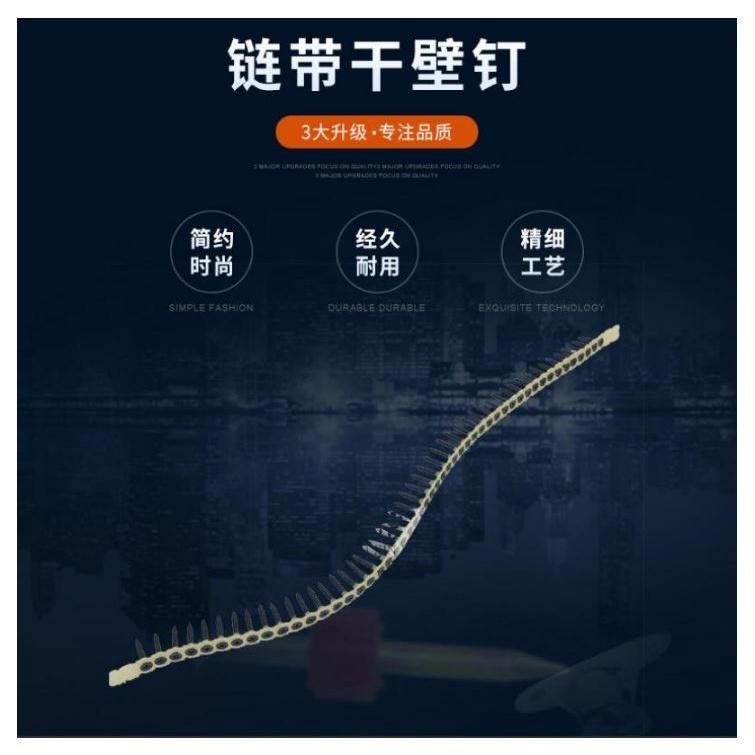 *台灣現貨*鏈帶螺絲槍專用：螺釘鏈帶（M3.5*25mm長、50支/條）乾壁釘 鏈條帶 螺釘鏈帶 墻板釘 石膏板自攻釘 - 妮絲兔 - iOPEN Mall