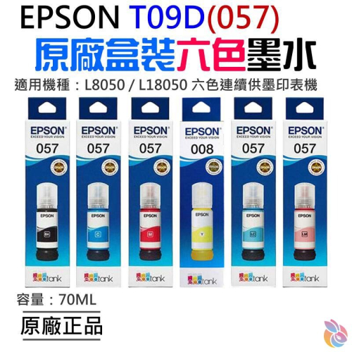 🍁台灣現貨🍁EPSON T09D (057) 黑/藍/紅/黃/淺紅/淺藍(原廠盒裝)🐰A98 L8050 L180 - 振源五金百貨 ...