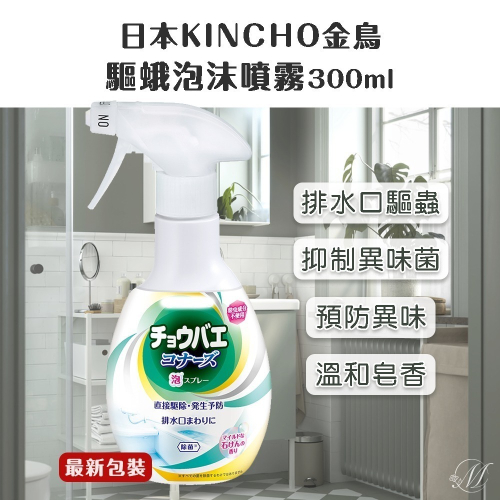 《A倉7天出貨》日本KINCHO金鳥驅蛾泡沫噴霧300ml - 小麥代購-Eva Hu - iOPEN Mall