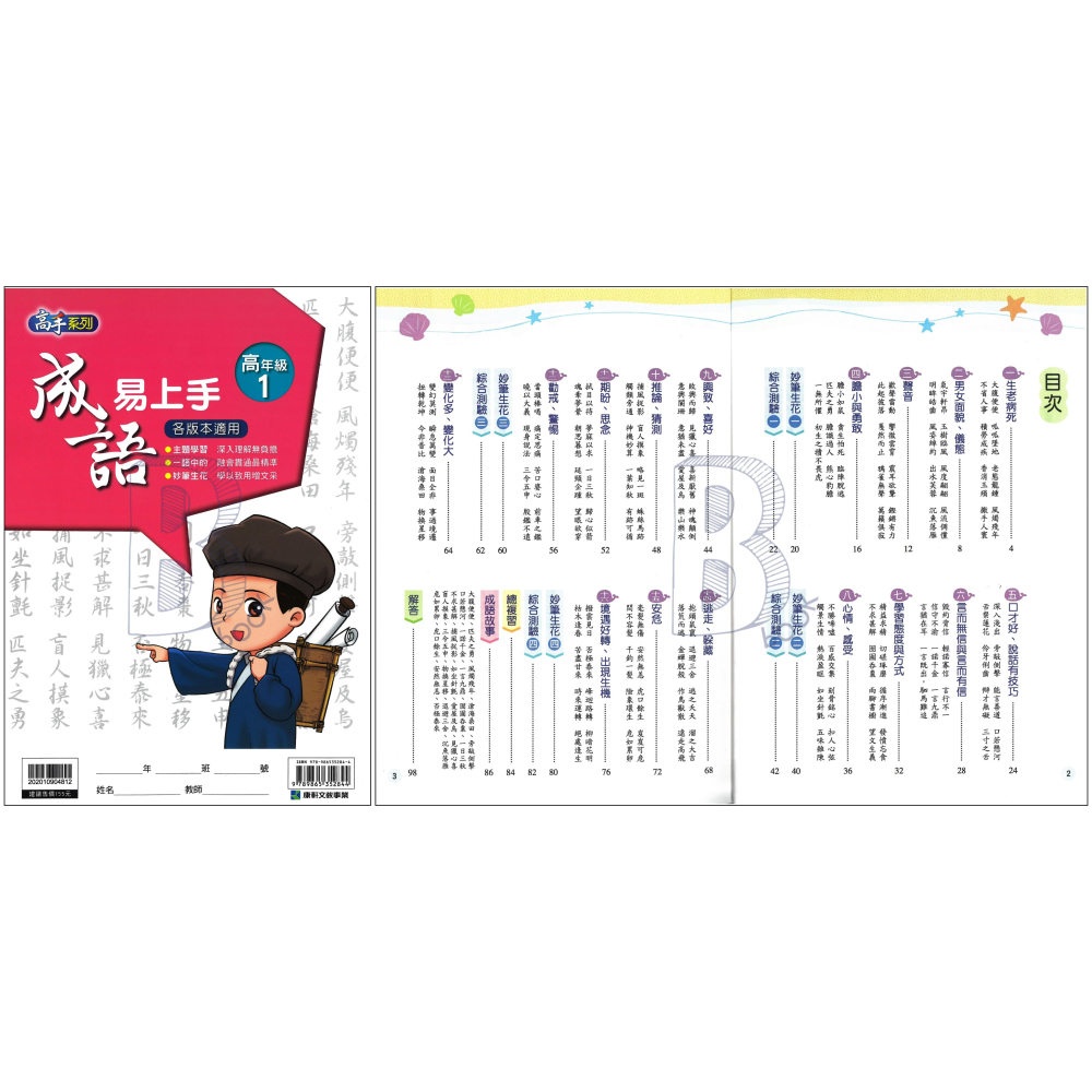 康軒 國小 成語易上手 中1234、高1234 全系列(共8本) 輔助教材 (最新版) - 布克Book - iOPEN Mall