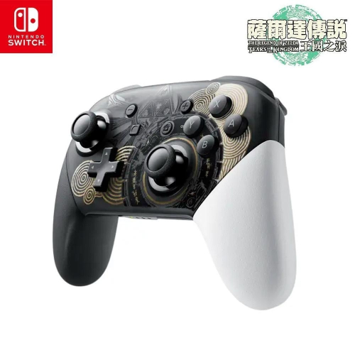 NS Switch 薩爾達傳說 王國之淚 Pro手把 控制器 台灣原廠公司貨 (NS-PROCON-ZELDA) - Gowolala