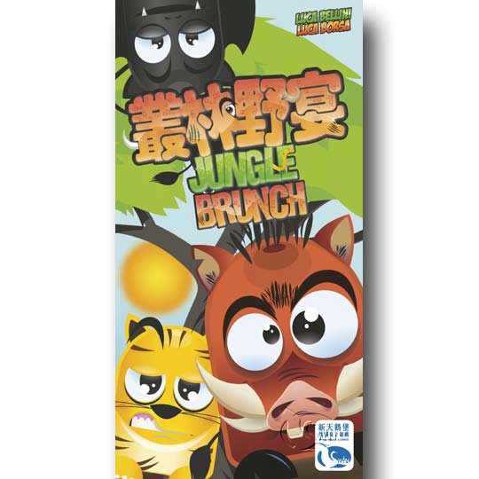 叢林野宴 新天鵝堡桌遊♣桌遊森林 - TwMagic - iOPEN Mall