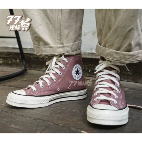 Converse 1970 低筒 乾燥玫瑰 豆沙色 70 玫瑰色 高筒 豆沙紅 168510C - 77潮鞋連線 Nike Converse ...