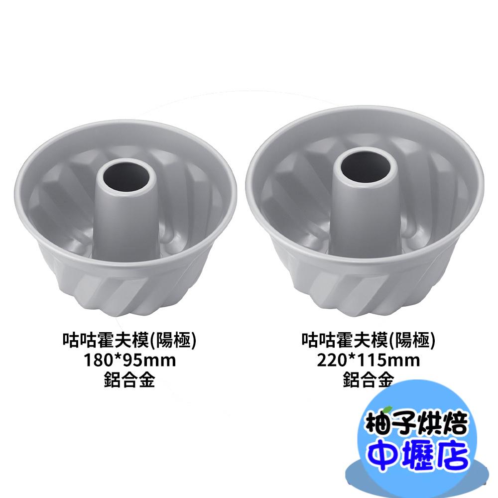 【柚子烘焙材料】三能 咕咕霍夫模 陽極 SN6823 SN6824 18cm/22cm 鋁合金 (陽極) 雙層空心菊花模 - 柚子烘焙材料食品 - iOPEN Mall