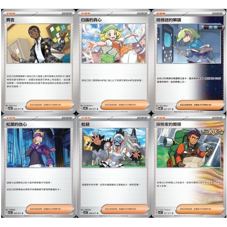 [PTCG] 寶可夢卡牌 SV5M 異度審判 SV5K 狂野之力 支援者 - 你好PTCG - iOPEN Mall