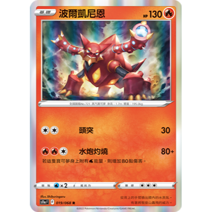 你好👋 PTCG S11a 白熱奧祕 R 019 波爾凱尼恩 - 你好 PTCG TCG - iOPEN Mall