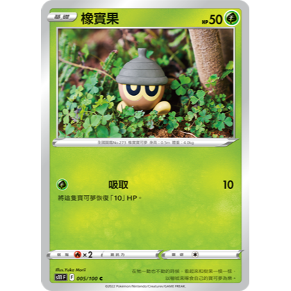 你好👋 PTCG S11 迷途深淵 C 005 橡實果 - 你好PTCG - iOPEN Mall