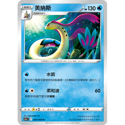 你好👋 PTCG S11a 白熱奧祕 U 028 美納斯 - 你好PTCG - iOPEN Mall