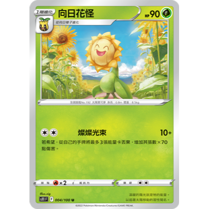 你好👋 PTCG S11 迷途深淵 U 004 向日花怪 - 你好PTCG - iOPEN Mall