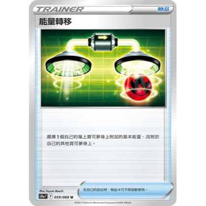 你好👋 PTCG S11a 白熱奧祕 U 059 能量轉移 訓練家卡 物品卡 普卡 精靈球閃 寶貝球閃 球閃 - 你好PTCG