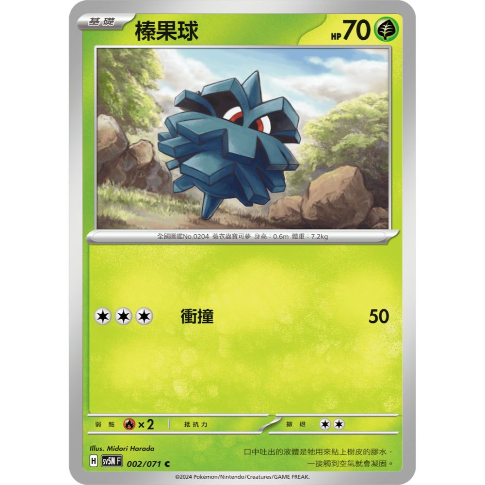 你好👋 PTCG SV5M 異度審判 002 榛果球 - 你好 PTCG TCG - iOPEN Mall