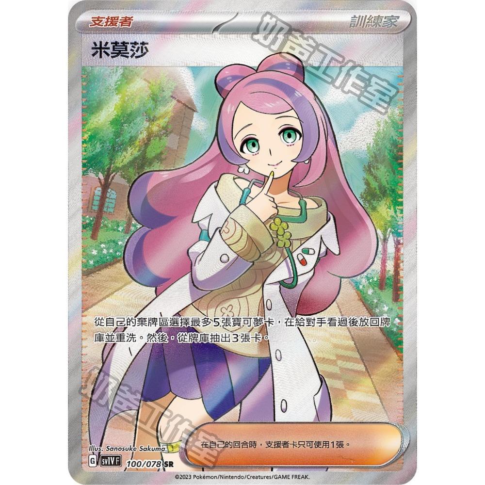 你好👋 PTCG SV1V 紫ex 100 米莫莎 SR卡 - 你好PTCG - iOPEN Mall